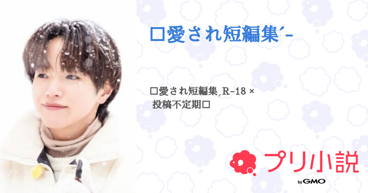 第30話：all × 🍮 ｢ お仕置 ｣ 1（🍮愛され短編集´-）｜無料スマホ夢小説ならプリ小説 byGMO